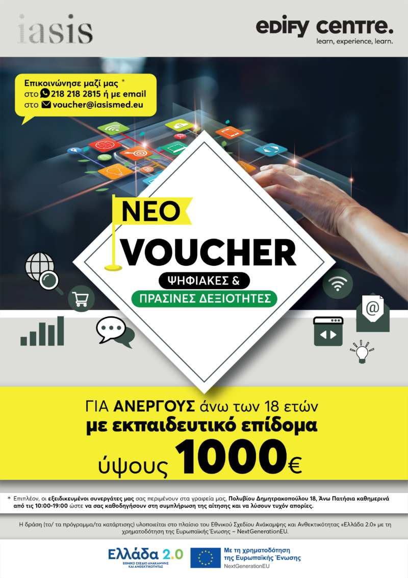 ΝΕΟ ΕΙΔΙΚΟ ΠΡΟΓΡΑΜΜΑ ΚΑΤΑΡΤΙΣΗΣ ΓΙΑ ΑΝΕΡΓΟΥΣ ΜΕ ΕΚΠΑΙΔΕΥΤΙΚΟ ΕΠΙΔΟΜΑ ...