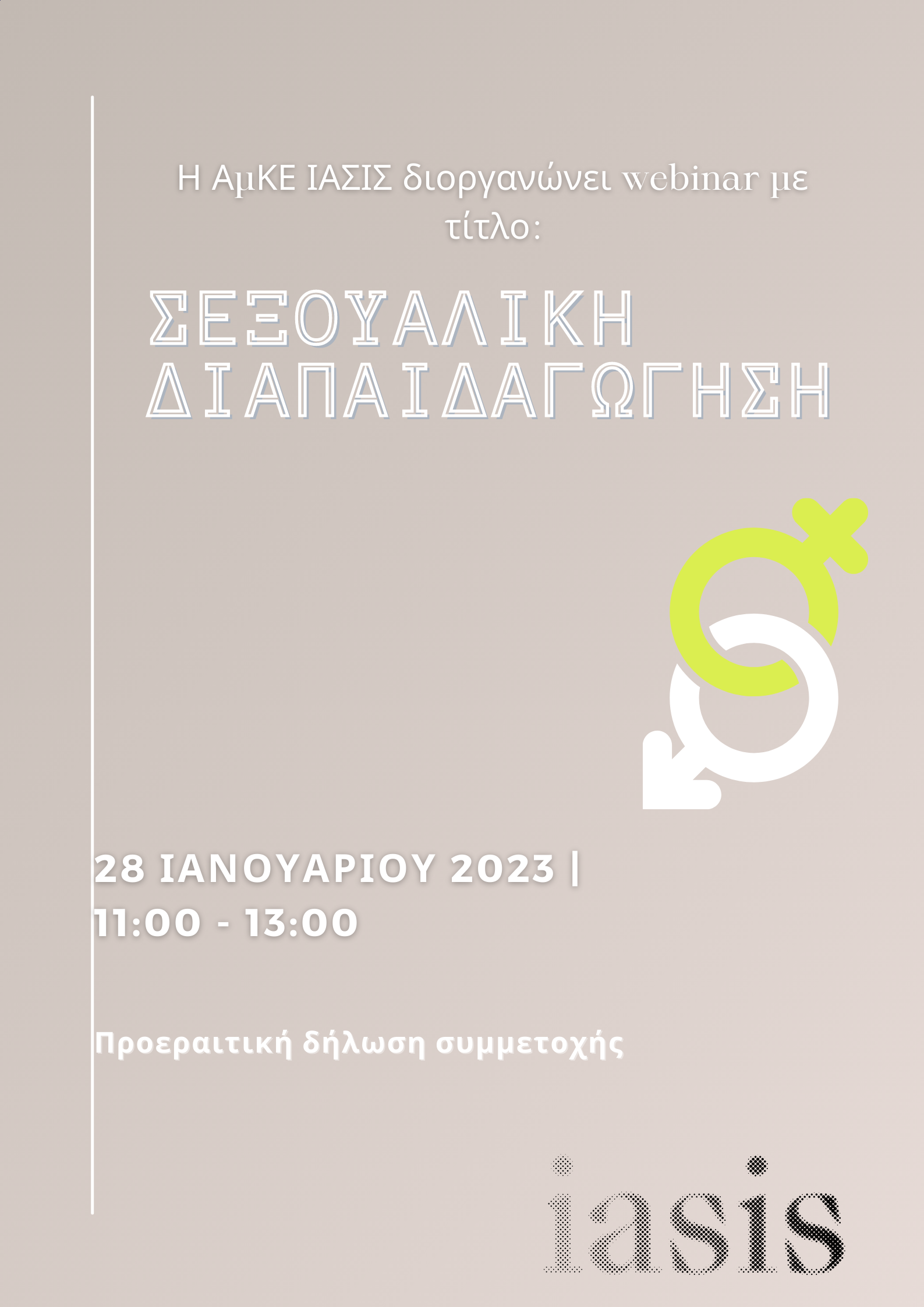 Νέο Webinar: "Σεξουαλική Διαπαιδαγώγηση" - ΑΜΚΕ ΙΑΣΙΣ