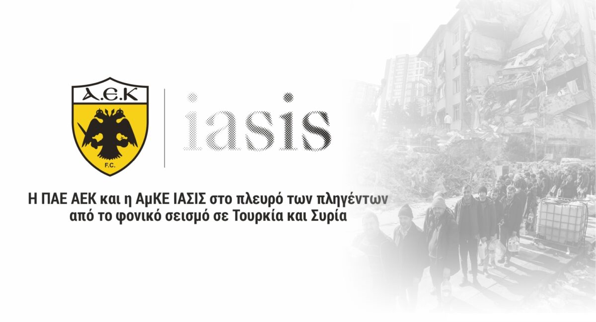 ΠΑΕ ΑΕΚ και ΑμΚΕ ΙΑΣΙΣ στο πλευρό των πληγέντων σε Τουρκία και Συρία ...