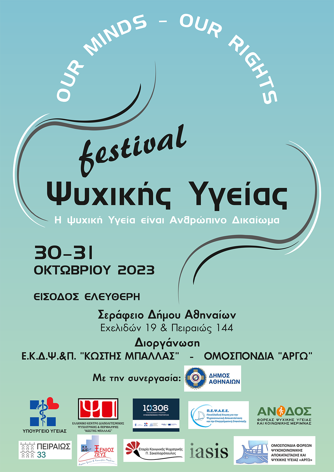 1o Φεστιβάλ Ψυχικής Υγείας "Our Minds, Our Rights" - ΑΜΚΕ ΙΑΣΙΣ