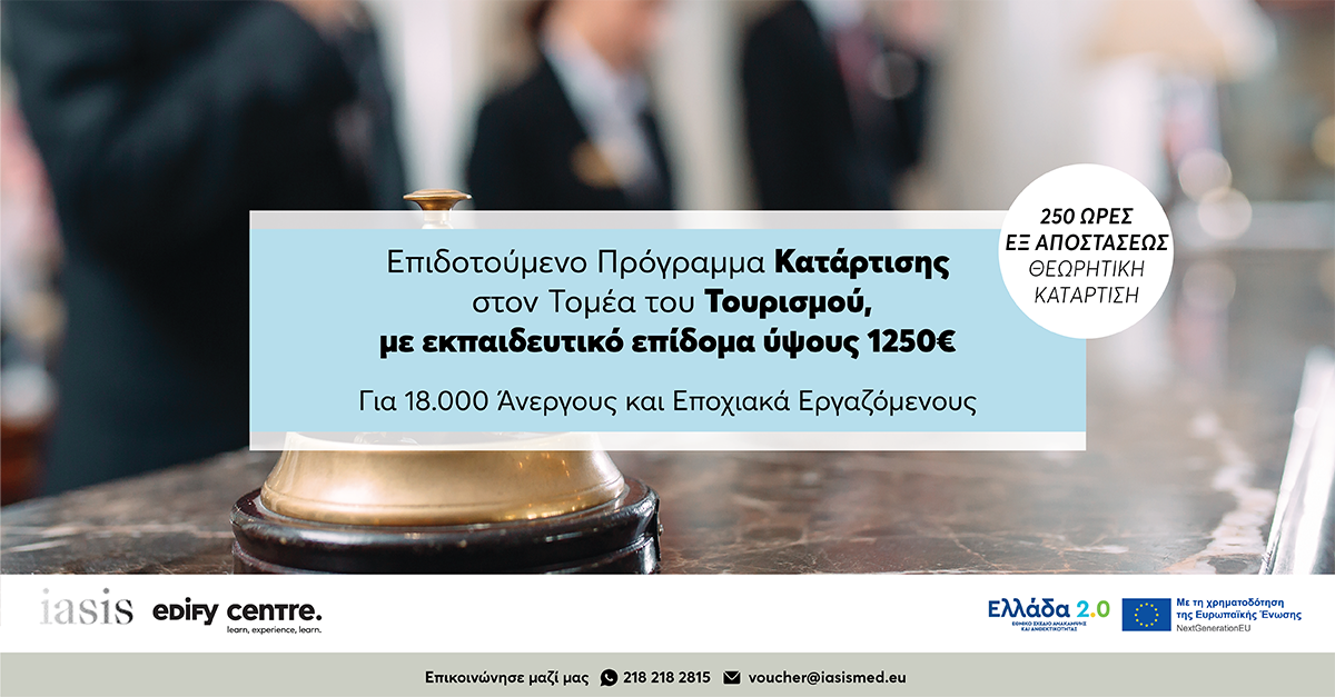 Νέο Επιδοτούμενο Πρόγραμμα Τουρισμού, με εκπαιδευτικό επίδομα έως 1250 ...